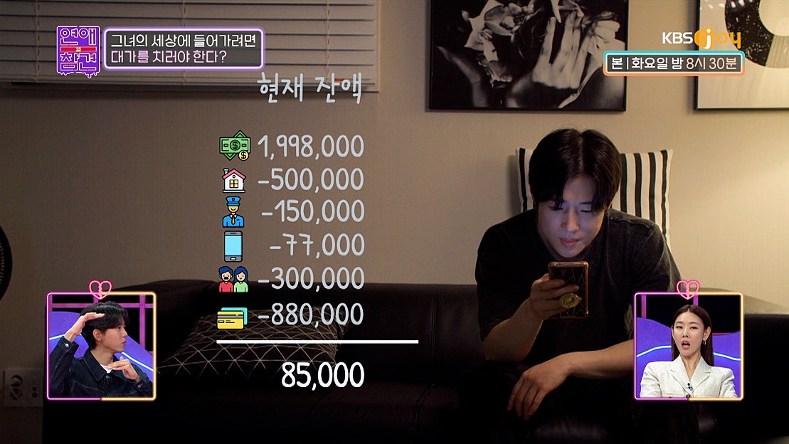 마이너스 통장인 나, 결국 친구에게 돈까지 빌려서 여자친구의 생일 선물을...😢 | KBS Joy 230704 방송 - 네이버 TV