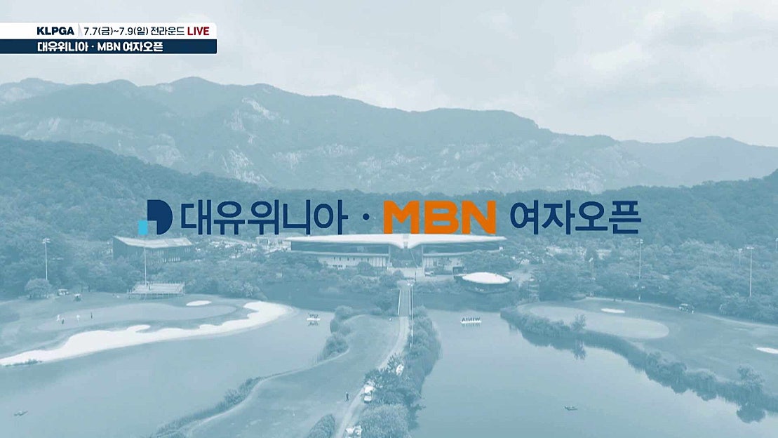 대유위니아·MBN 여자오픈 예고 영상 - 네이버 TV