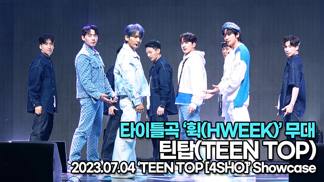 [Live] 틴탑(TEEN TOP), 타이틀곡 ‘휙(HWEEK)’ 무대('TEEN TOP [4SHO]’ 쇼케이스) [TOP영상 ...