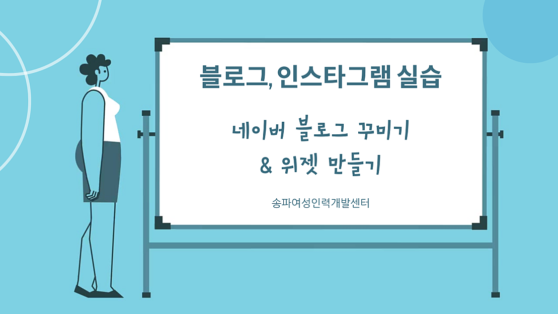 네이버 블로그 꾸미기 And 위젯 메뉴 만들기 네이버 Tv