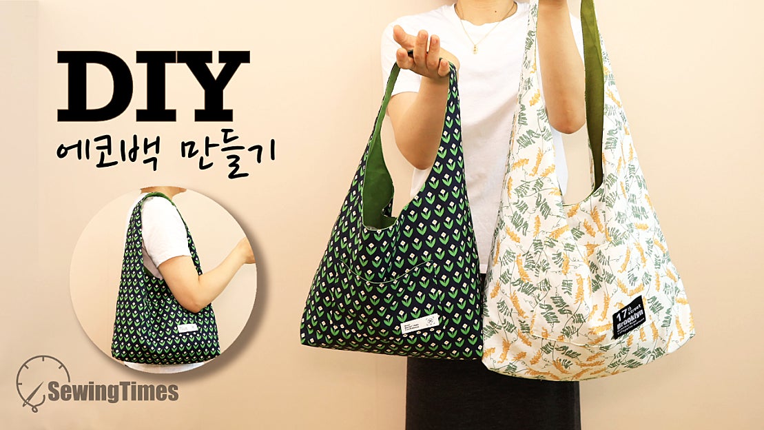 Diy 에코백 만들기 💖 2가지 사이즈로 호보백 스타일 가방만들기 네이버 Tv