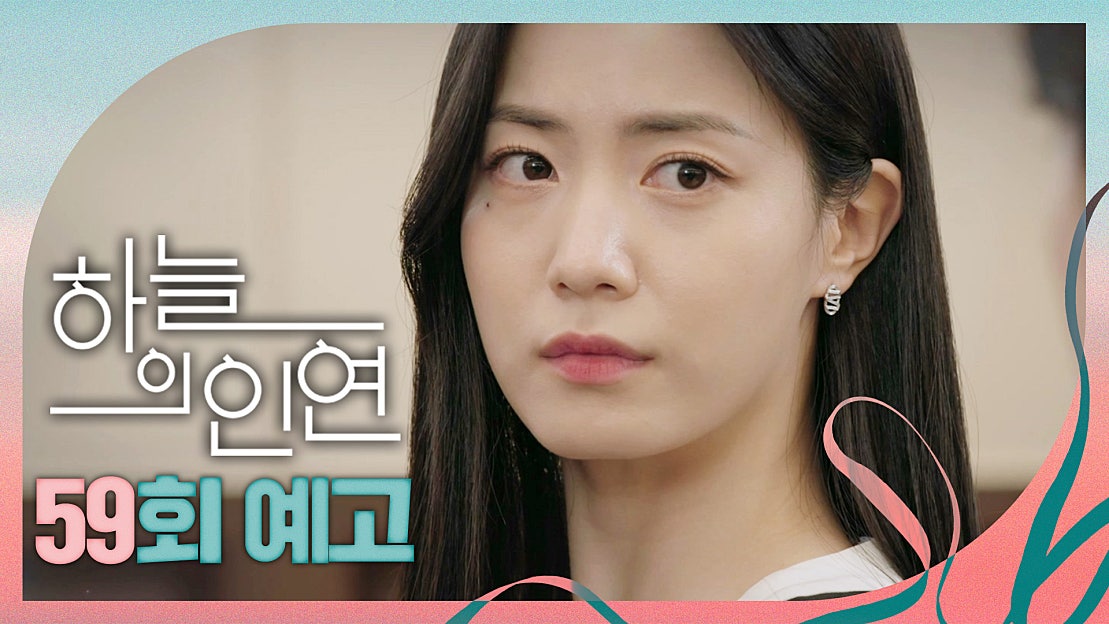 [59회 예고] ＂제발... 진실만을 말해줘＂, MBC 230707 방송 - 네이버 TV