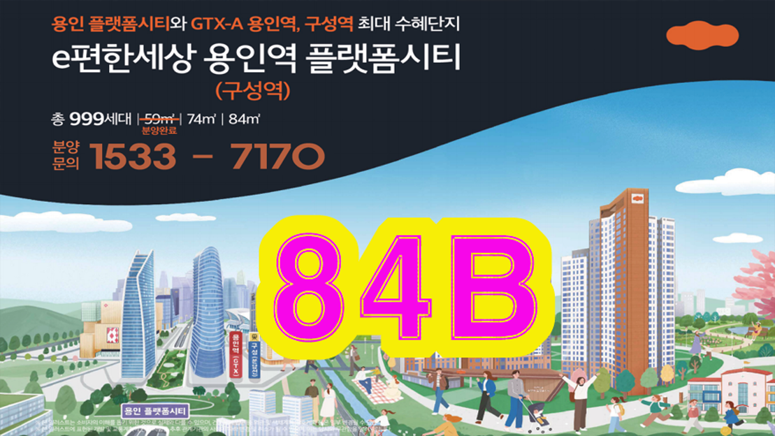 e편한세상용인역플랫폼시티 84B타입 모델하우스 유니트 영상입니다. - 네이버 TV