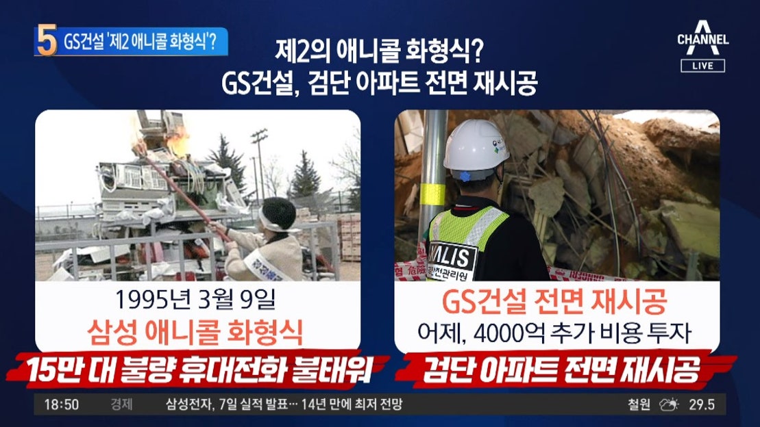 지하주차장 붕괴 GS건설…‘제2의 애니콜 화형식’? - 네이버 TV