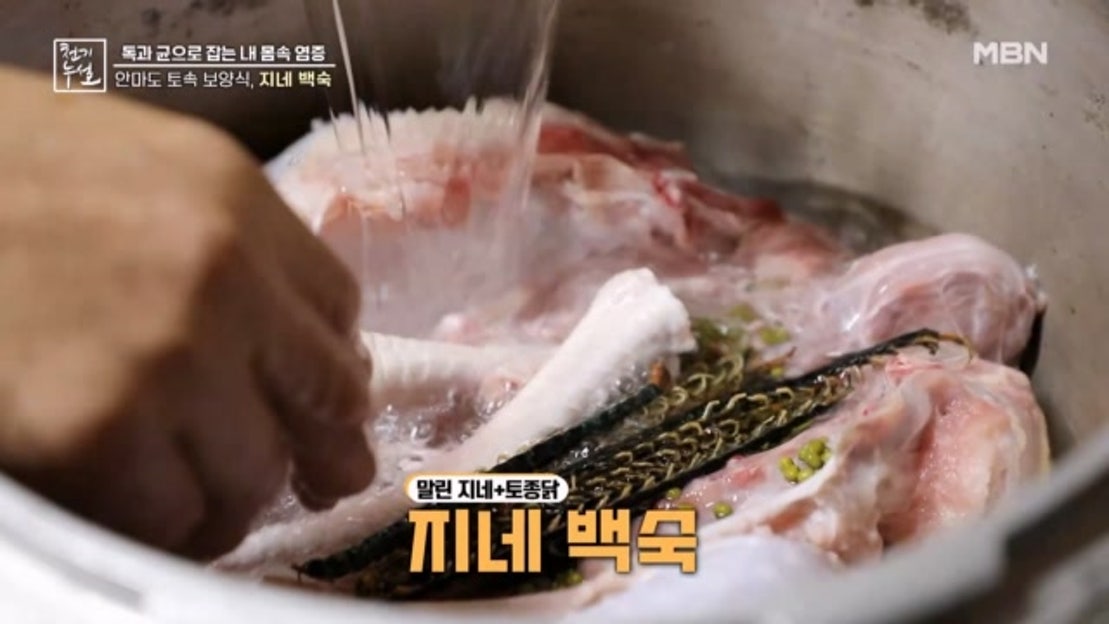 안마도 토속 보양식, 지네 백숙 MBN 230707 방송 - 네이버 TV