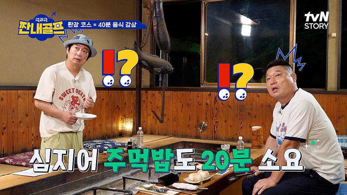 인고의 시간 견뎌내는 MC팀😐 럭셔리 식사 즐기다 빵 터지는 배우팀ㅋㅋ | tvN STORY 230707 방송 - 네이버 TV
