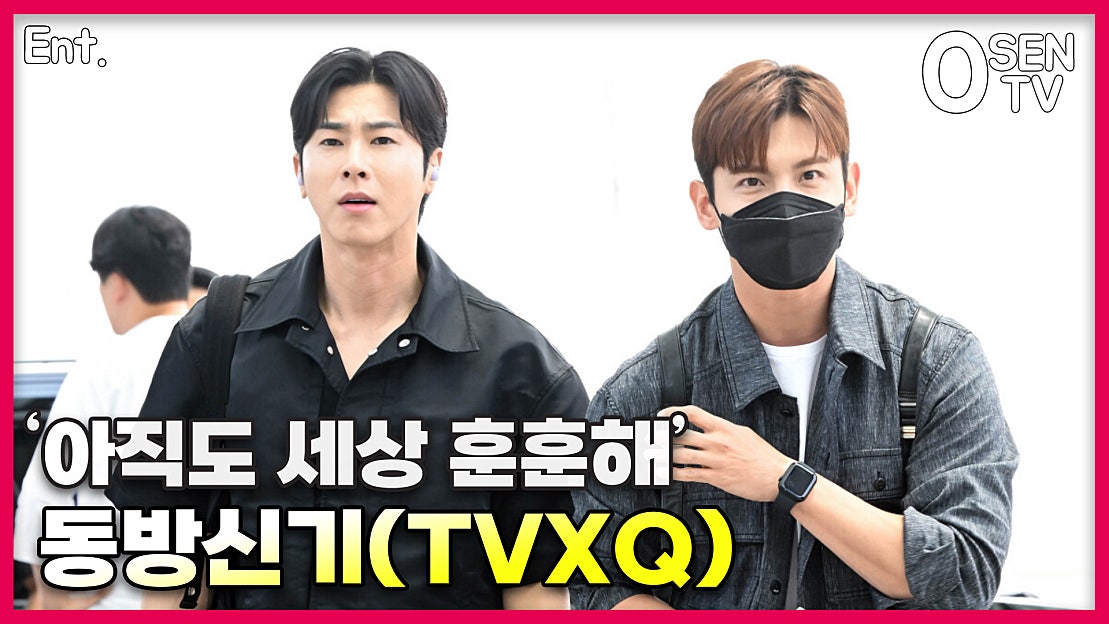 동방신기(TVXQ),'아직도 세상에서 가장 훈훈해' 인천공항 출국 [O! STAR] - 네이버 TV