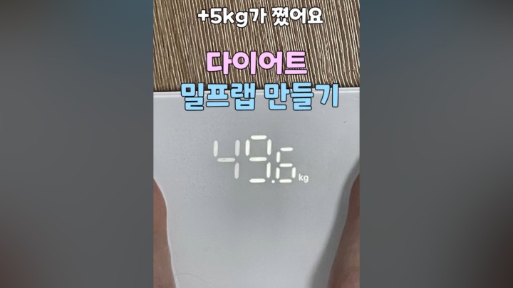 나 다이어트 성공 할꼬야 밀프랩 만들기 네이버 Tv