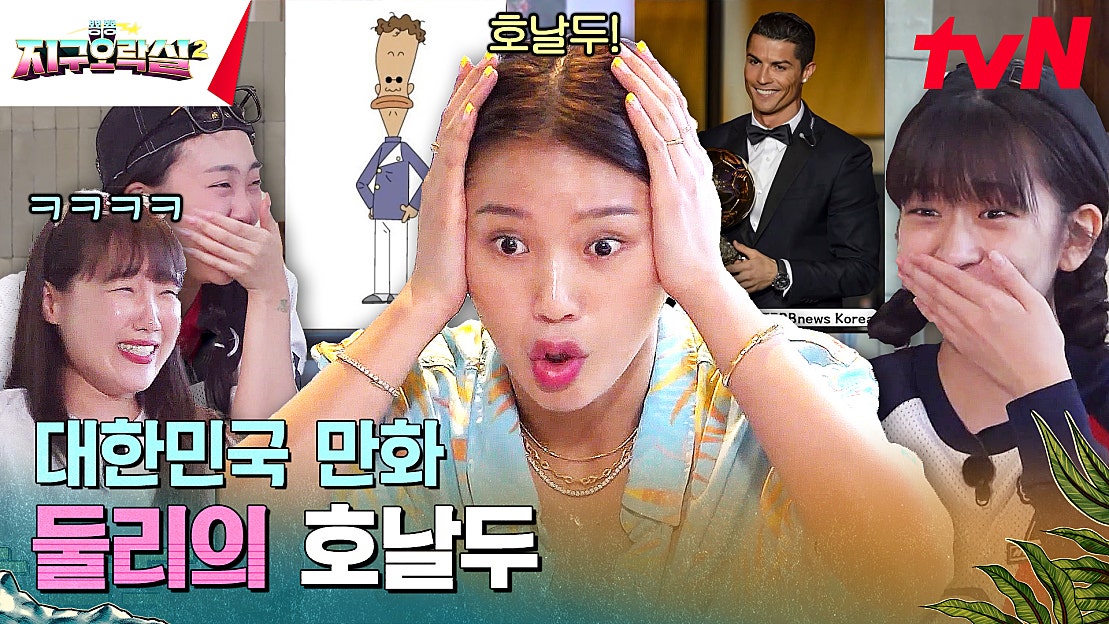 포보스가 선정한 세계적인 인물 퀴즈 오답 1위 | tvN 230707 방송 - 네이버 TV