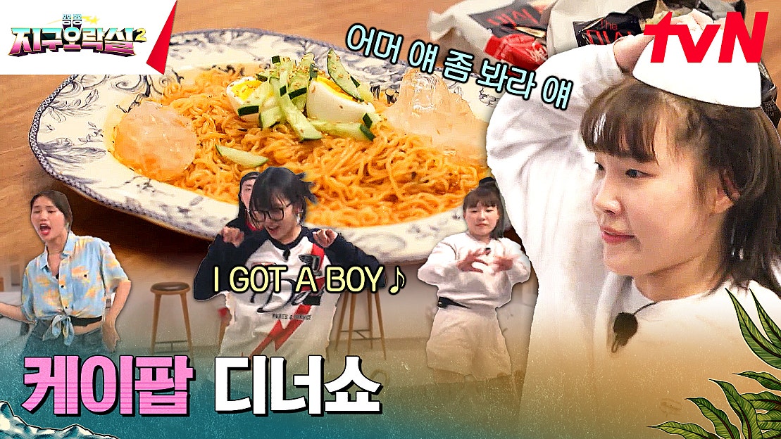 여기 공복에 지락이들이 라면을 조리하고 있습니다. #유료광고포함 | tvN 230707 방송 - 네이버 TV