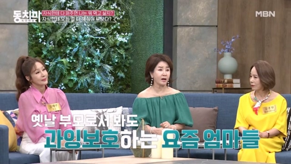 배우 선우은숙, 과잉보호하는 요즘 부모들 보면서 드는 생각! ＂좀 줄였으면 좋겠다＂ MBN 2 - 네이버 TV