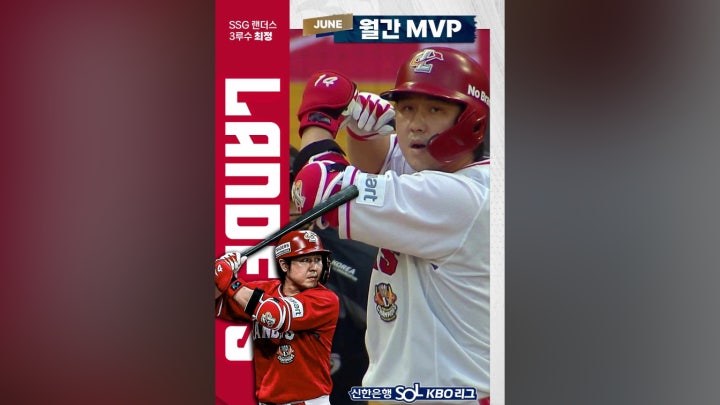 [신한은행 SOL KBO 리그 6월 MVP - SSG 최정] - 네이버 TV