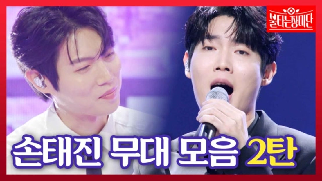 사르르 녹는 감미로운 목소리, 손태진 무대 모음집 2탄 MBN 230704 방송 - 네이버 TV