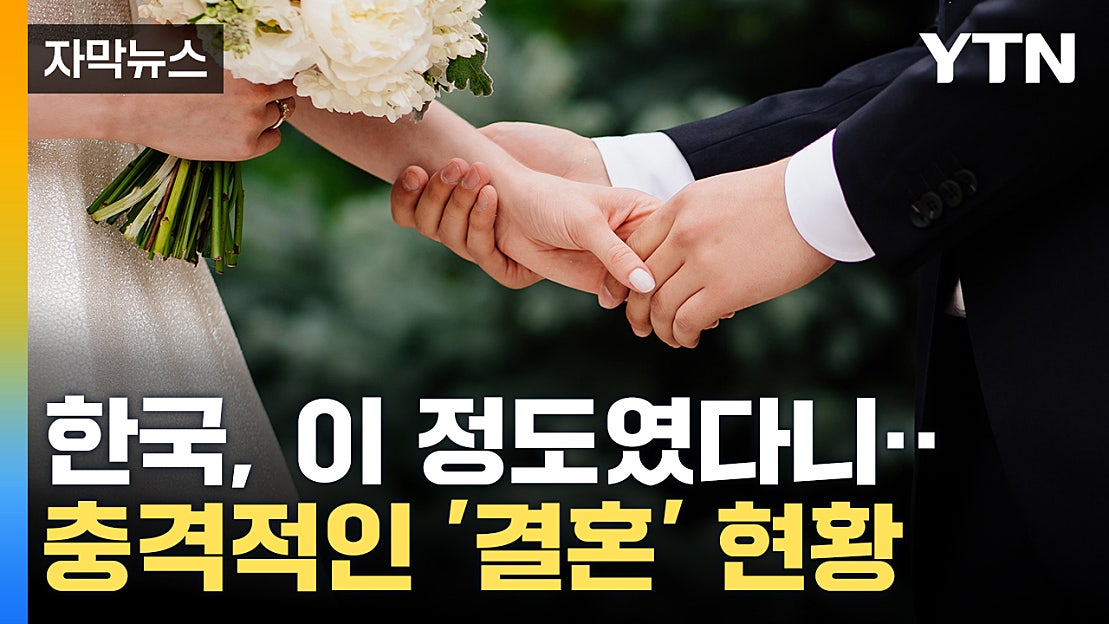 [자막뉴스] 10년 전보다 10% 치솟았다...25-49세 남성 절반이 미혼 - 네이버 TV