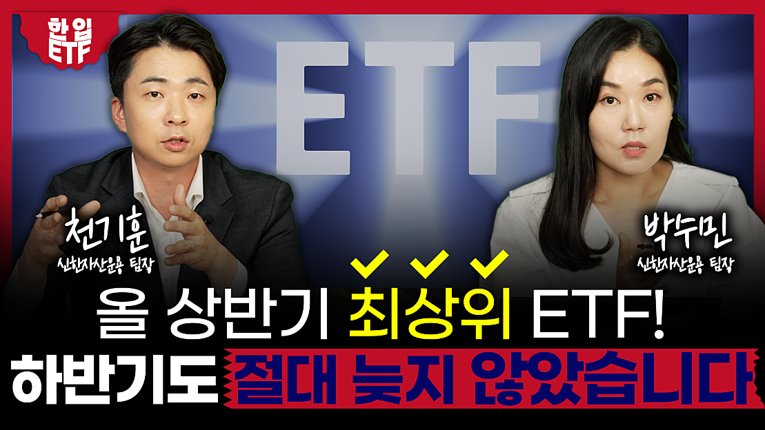 에코프로, 연금계좌로 사고 싶다? ‘이 ETF’가 에코프로 비중 커요｜신한자산운용 ETF - 네이버 TV