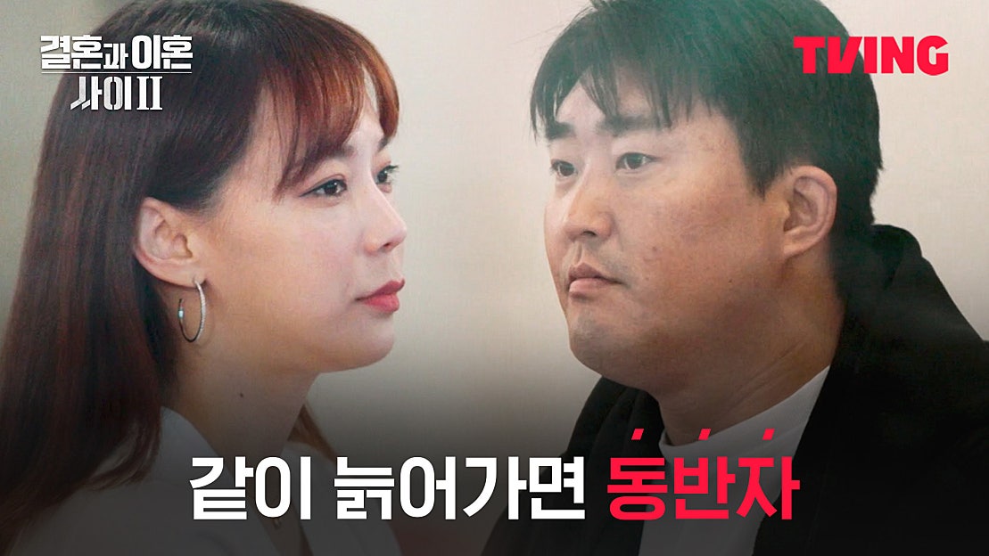 [결혼과 이혼 사이2] 나나X세현의 마지막 여행 ️ | 10화 클립 | TVING - 네이버 TV