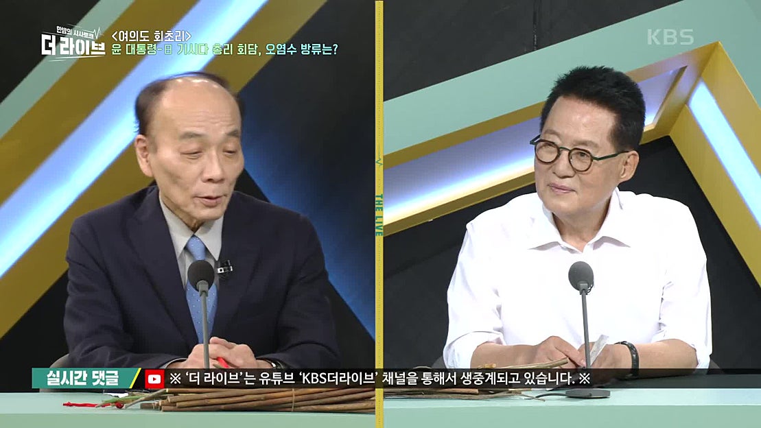 尹 대통령-日 기시다 총리 회담에 대한 전원책·박지원의 평가는? | KBS 230712 방송 - 네이버 TV