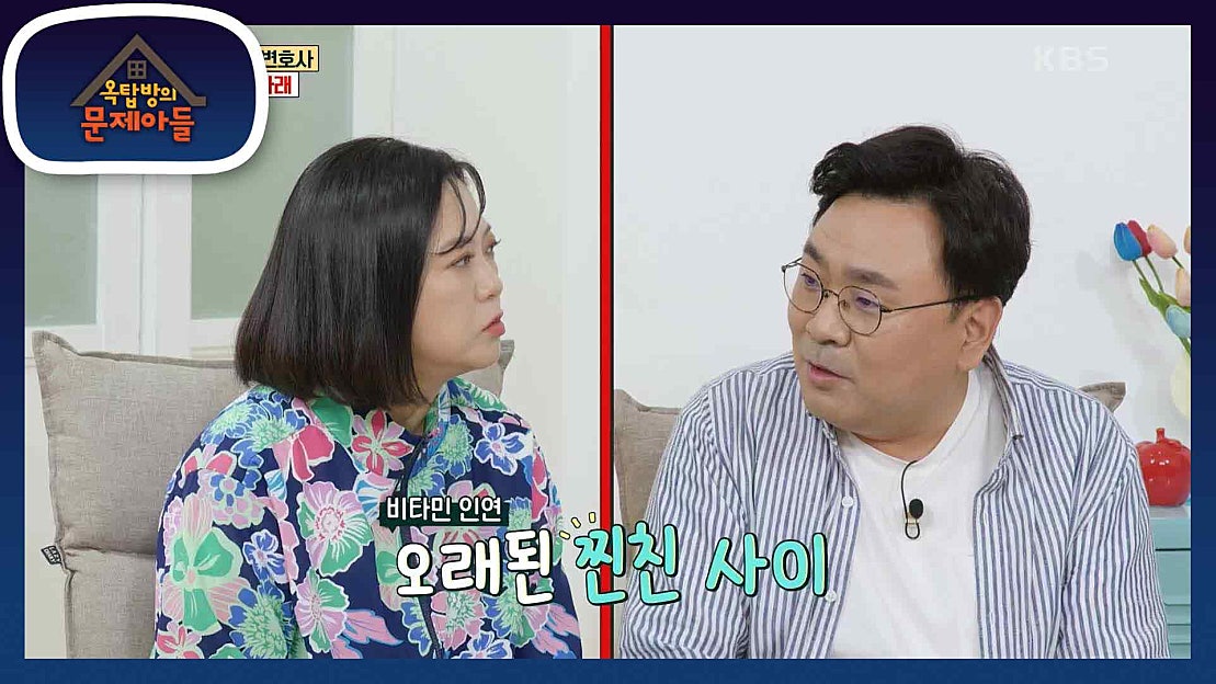 쑥과는 KBS가 만들어 준 인연! 〈비타민〉에서 만나 찐친이 된 쑥과 지훈! | KBS 230712 방송 - 네이버 TV
