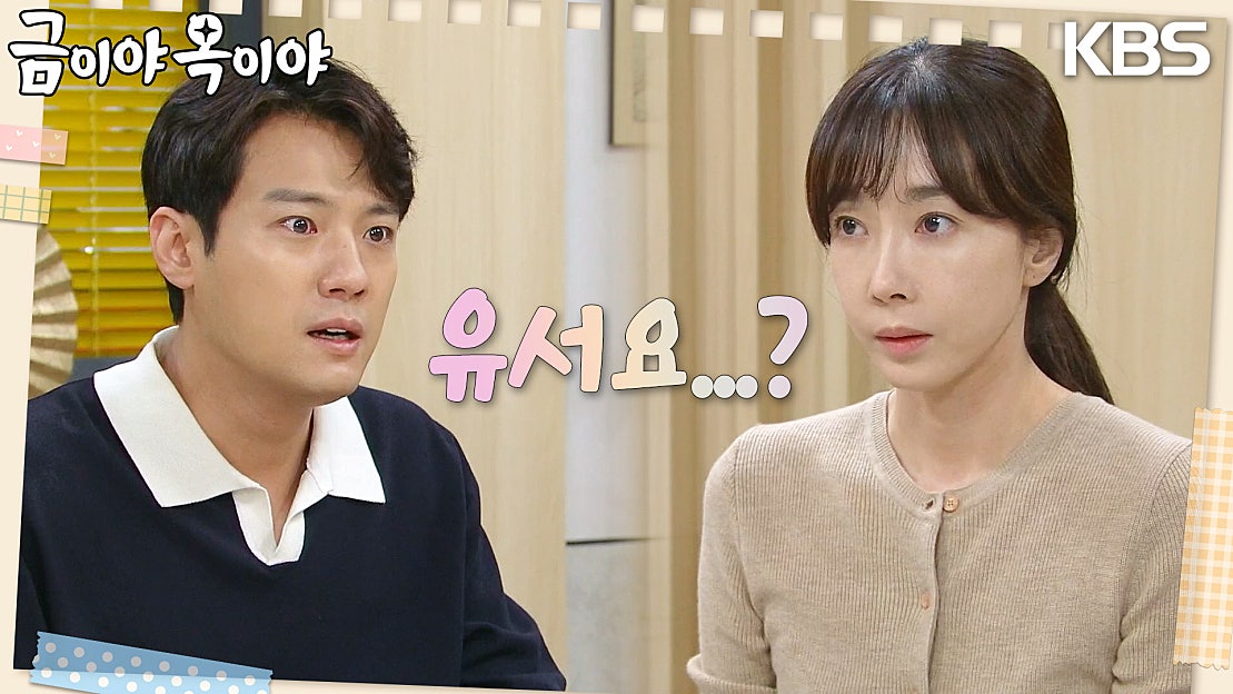 제보자에게서 반소영의 유서를 전달받는 서준영 | KBS 230713 방송 - 네이버 TV