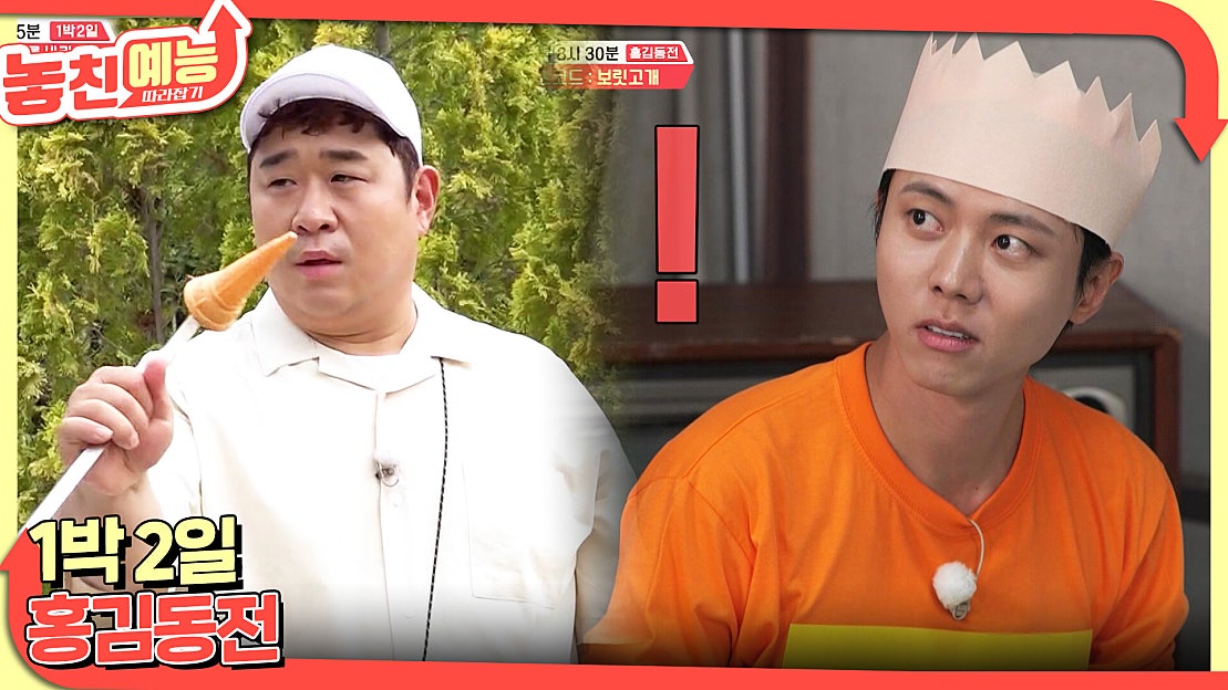 놓친 예능 따라잡기(1박 2일 / 홍김동전) | KBS 230713 방송 - 네이버 TV