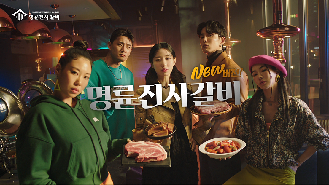 확! 바뀐 NEW버전 명륜진사갈비 TVCF 30" - 네이버 TV