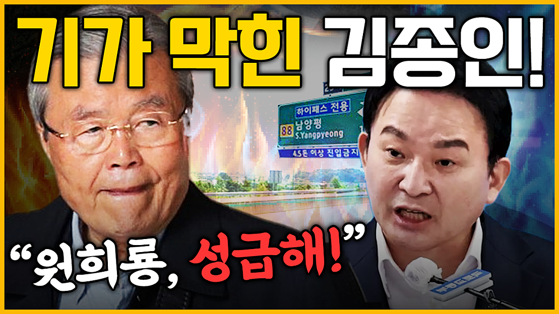 [최경영의 최강시사] 김종인의 일갈 “원희룡, 성급해!”｜KBS 230713 방송 - 네이버 TV