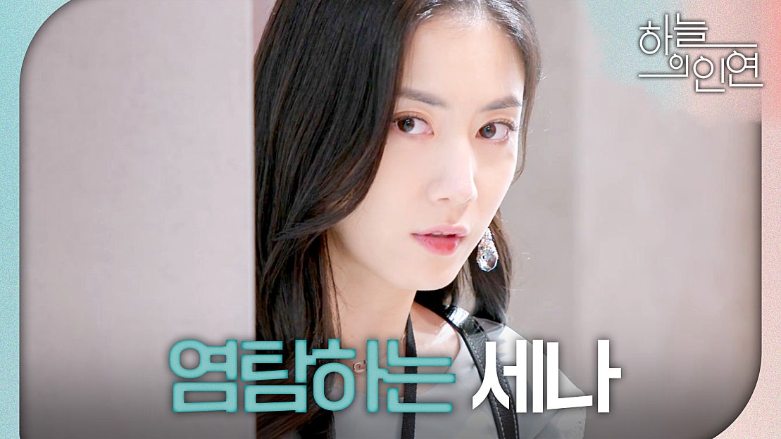 개발 콘테스트 2차 과제를 앞두고 전혜연 팀을 염탐하는 정우연, MBC 230714 방송 - 네이버 TV