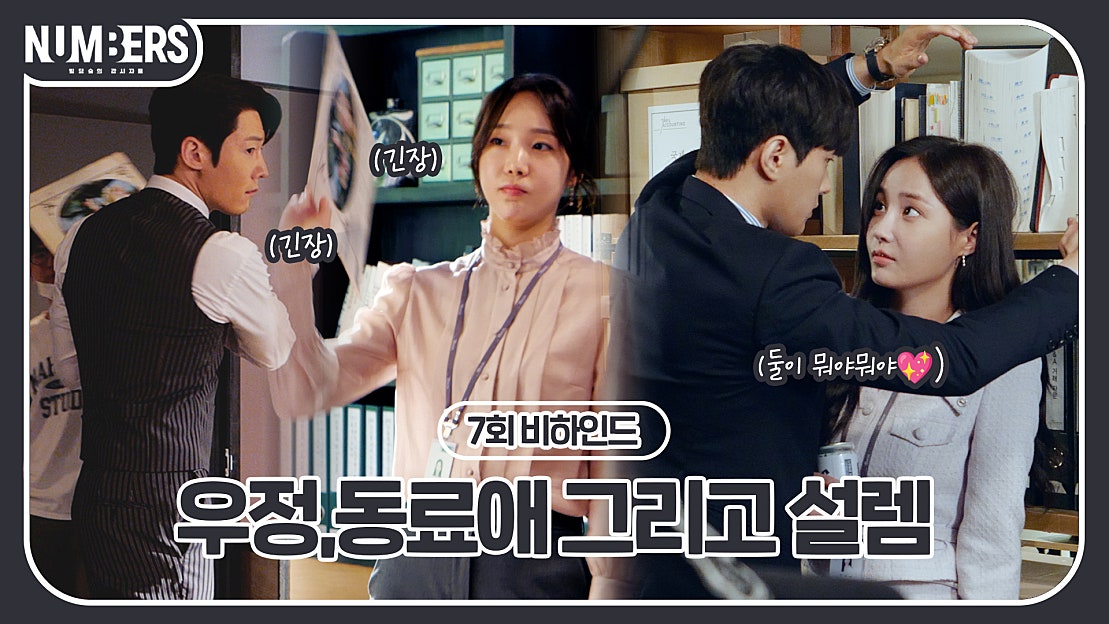 《메이킹》 찐친과 썸 그 사이🙈호우가 말아주는 로맨스..?이거 귀하다💖 김명수 X 최진혁 X 연우 X 서은우, MBC 230714 방송 - 네이버 TV