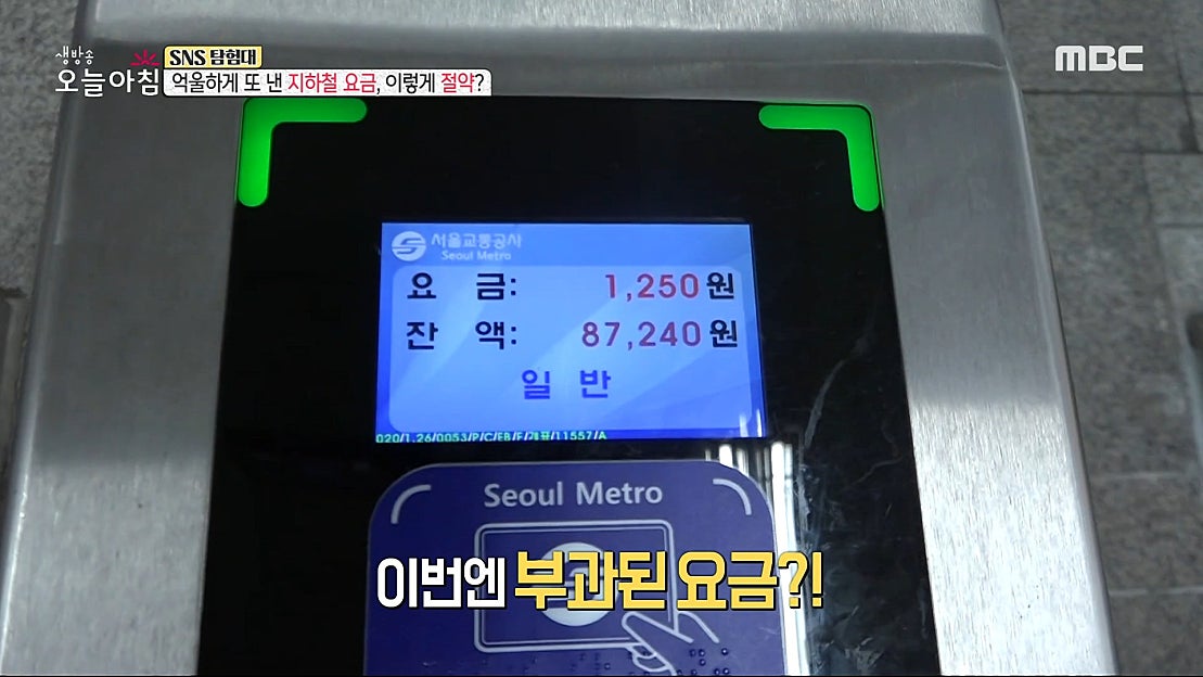 지하철 하차 후 '10분 이내 무료 재승차 제도', MBC 230714 방송 - 네이버 TV