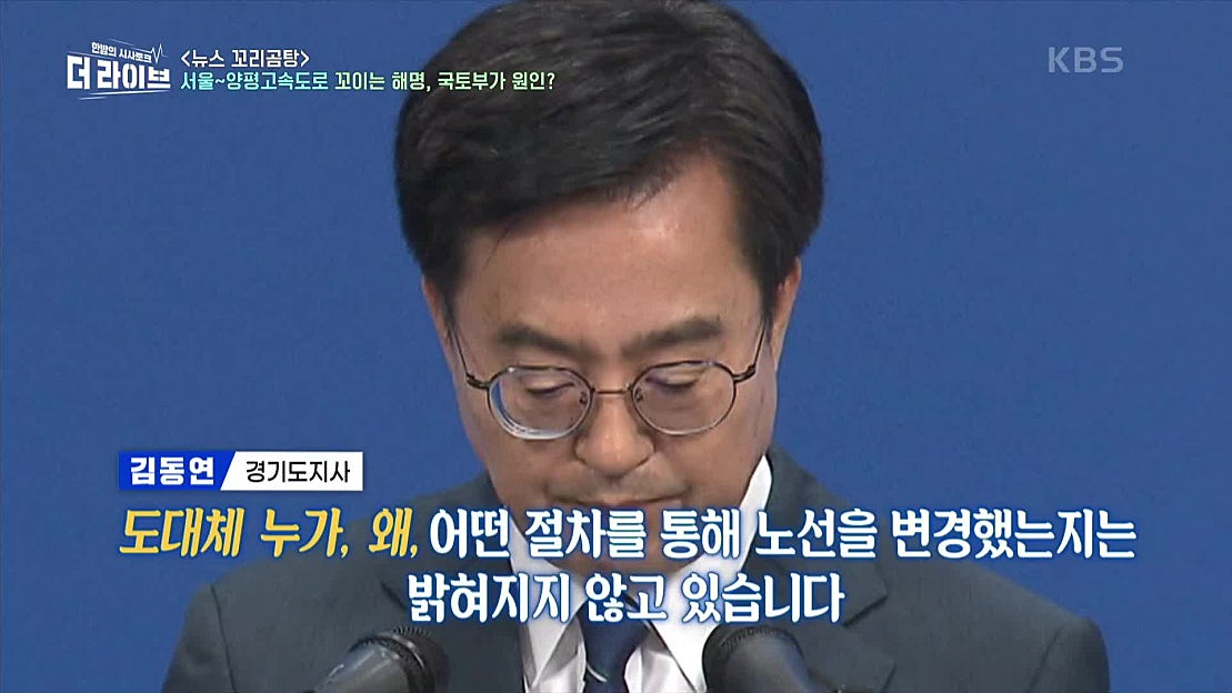 국토부 ‘경기도 패싱‘의혹? | KBS 230713 방송 - 네이버 TV