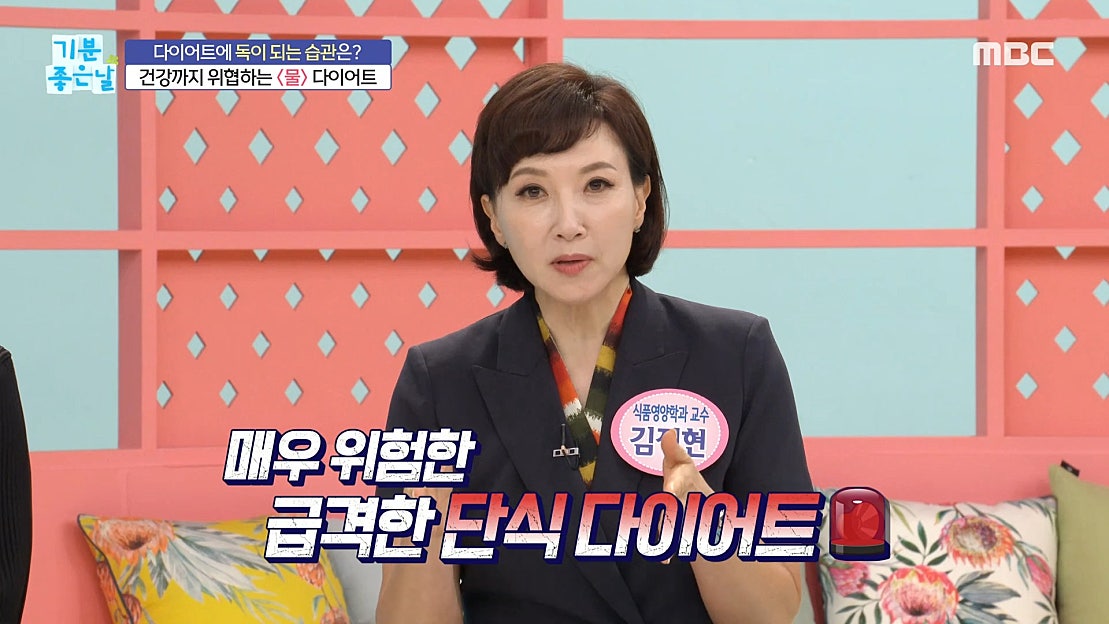 건강까지 위협하는 물 다이어트?!, MBC 230714 방송 - 네이버 TV