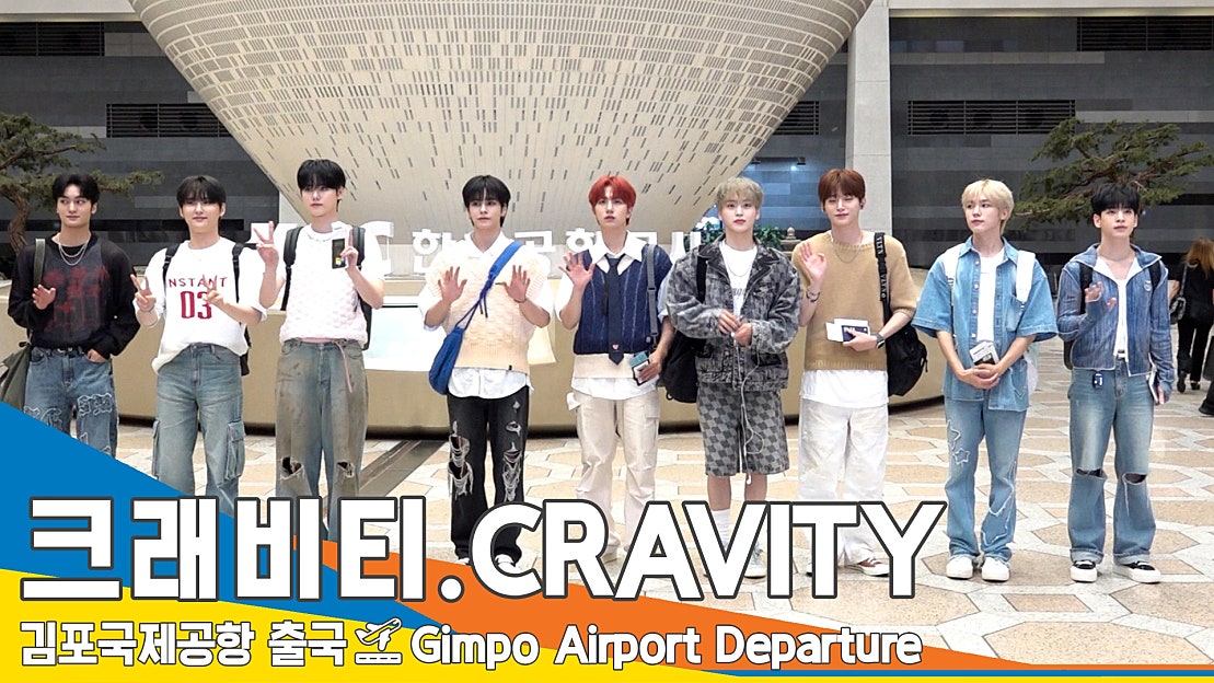 크래비티(CRAVITY), 잘생김이 만렙 (출국)[뉴스엔TV] - 네이버 TV