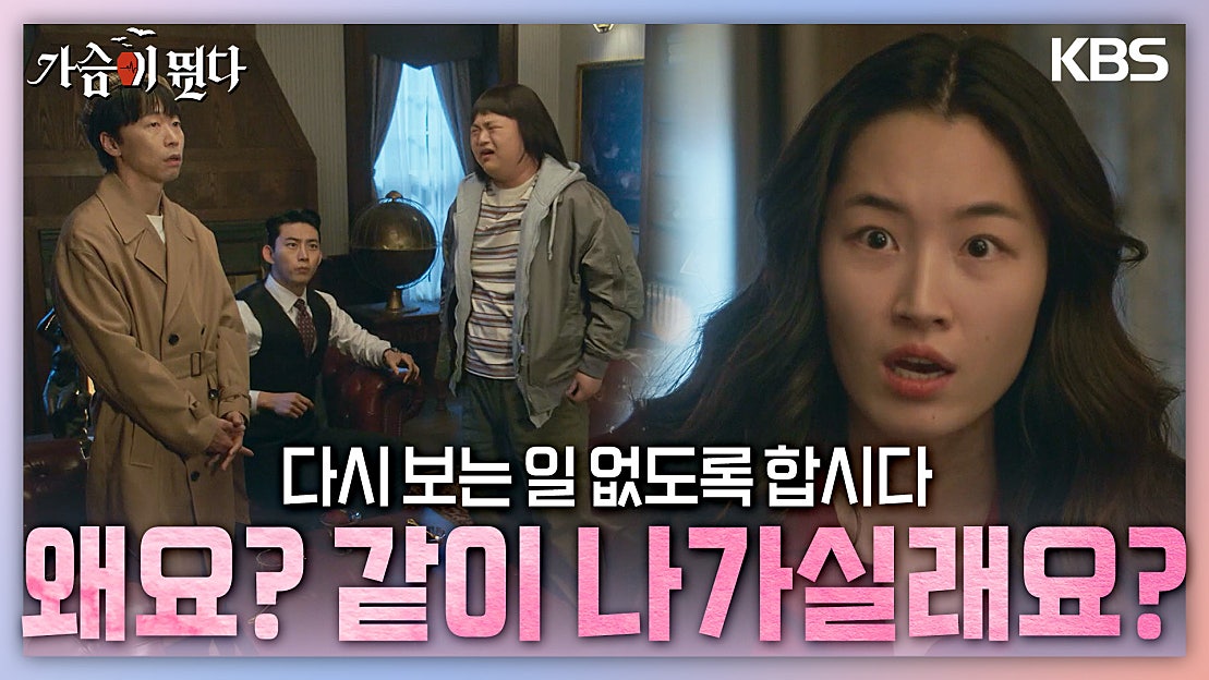 동생들의 반란! 그러나 원지안의 독기(?)는 이길 수 없다...뱀파이어들을 내쫒는 그녀 | KBS 230717 방송 - 네이버 TV