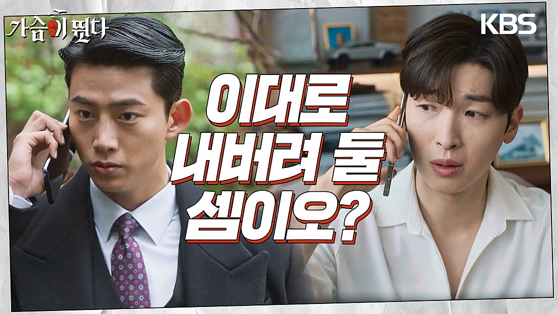 보이지 않는 자존심 세우기...박강현에게 갑작스레 채근하는 옥택연? | KBS 230717 방송 - 네이버 TV
