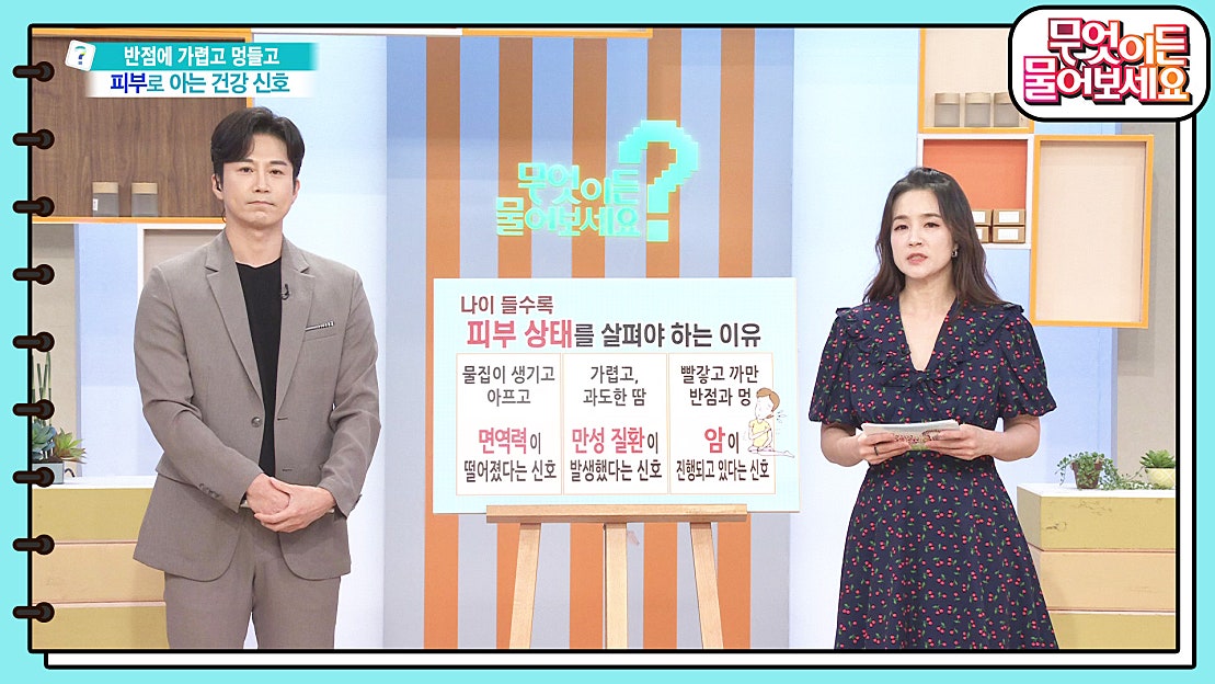 나이 들수록 피부 상태를 살펴야 하는 이유 알아보기 | KBS 230717 방송 - 네이버 TV