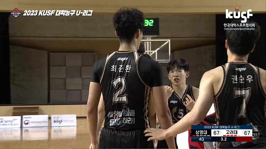 [주요장면] 극적인 드라마의 마지막 1분! 2023 KUSF 대학농구 U-리그_230704 - 네이버 TV