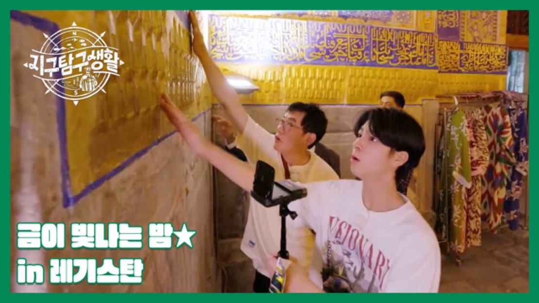 [선공개] 규동부자의 금이 빛나는 밤★ in 레기스탄 MBN 230718 방송 - 네이버 TV