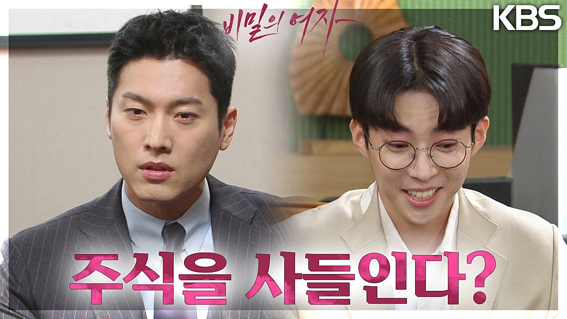 지속적으로 YJ그룹의 주식을 사들이는 판도라? 의심하기 시작하는 이은형 | KBS 230717 방송 - 네이버 TV