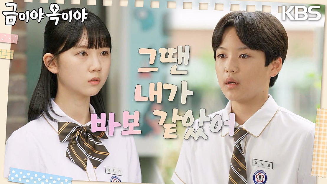 김시은을 위로하고 지난 일을 정식으로 사과하는 김하겸 | KBS 230717 방송 - 네이버 TV