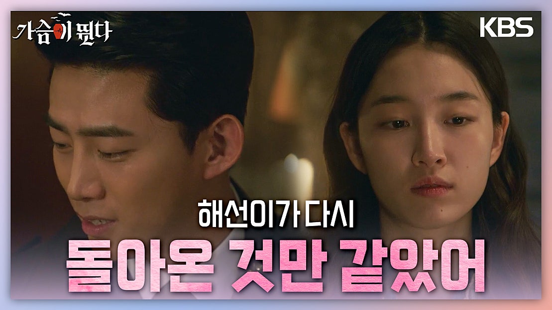 옥택연과 다시 만나자는 약속을 했던 윤소희, 전생의 그녀를 기억하는 옥택연 | KBS 230717 방송 - 네이버 TV