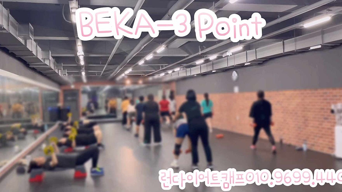 [런 다이어트캠프] BEKA-3 POINT - 네이버 TV