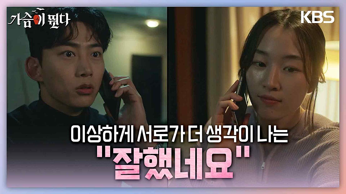 매일 같이 있을 때는 몰랐는데 떨어져 있으니 이상하게 서로가 더 생각이 나는 옥택연&원지안?! | KBS 230718 방송 - 네이버 TV