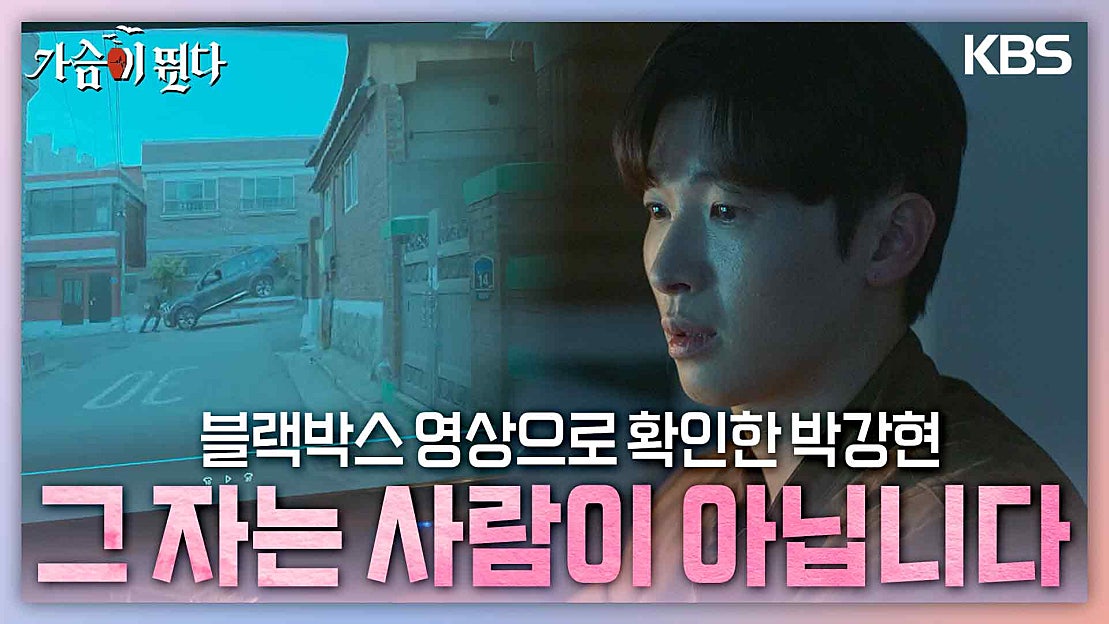 “그 자는 사람이 아닙니다..” 낮에 옥택연과 백서후의 일을 블랙박스 영상으로 확인한 박강현..! | KBS 230718 방송 - 네이버 TV