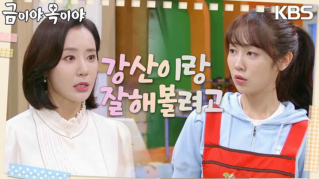 ＂다시 강산이랑 잘해볼려고＂반민정은 강다현한테 말한다 | KBS 230718 방송 - 네이버 TV