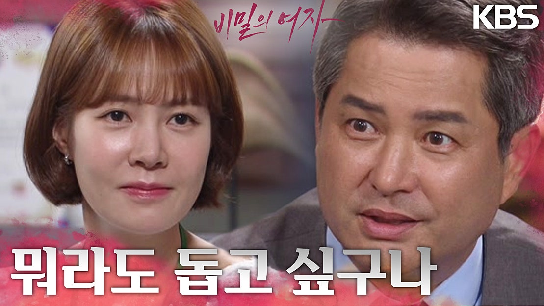 父 최재성의 죽음에 대해 파고드는 최윤영을 돕겠다는 이종원?! | KBS 230718 방송 - 네이버 TV