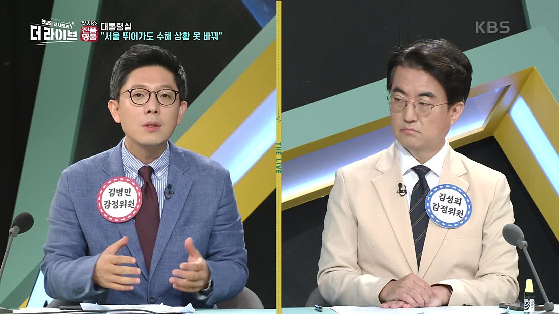 지하차도 참사, 감찰 착수! 경찰 전담수사팀 구성! | KBS 230717 방송 - 네이버 TV