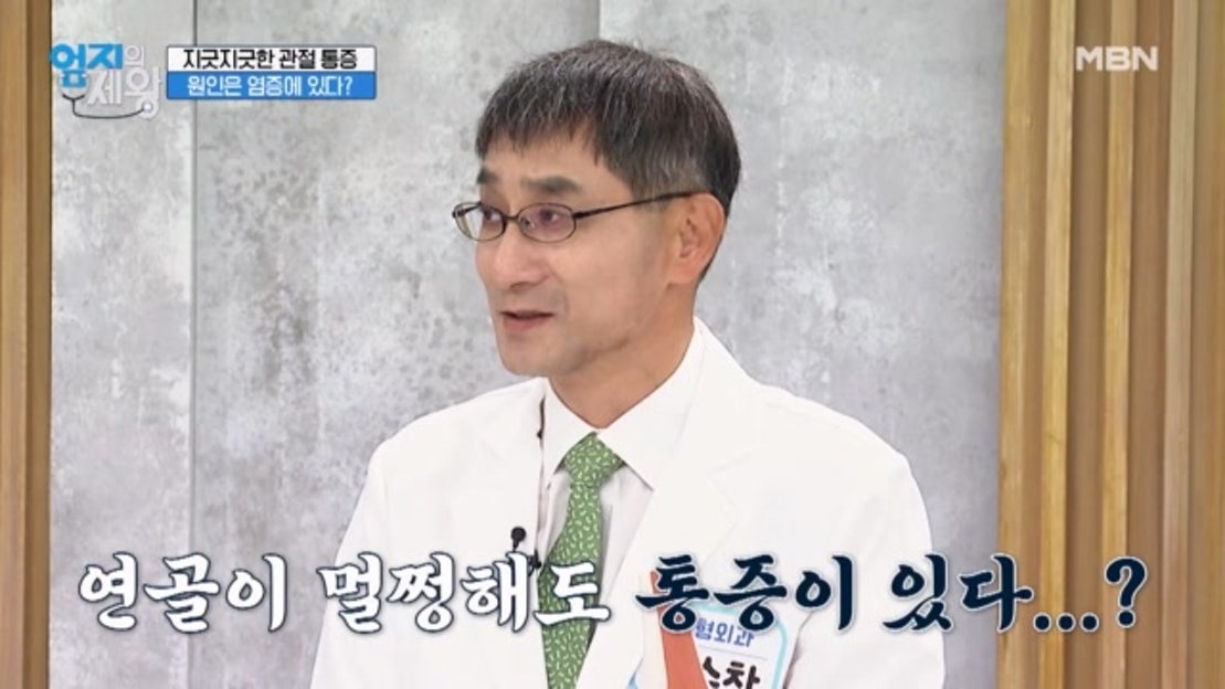 칼로 베는 듯한 고통 관절염! 연골이 멀쩡해도 통증이 있다?! 그 원인은? MBN 230718 방송 - 네이버 TV