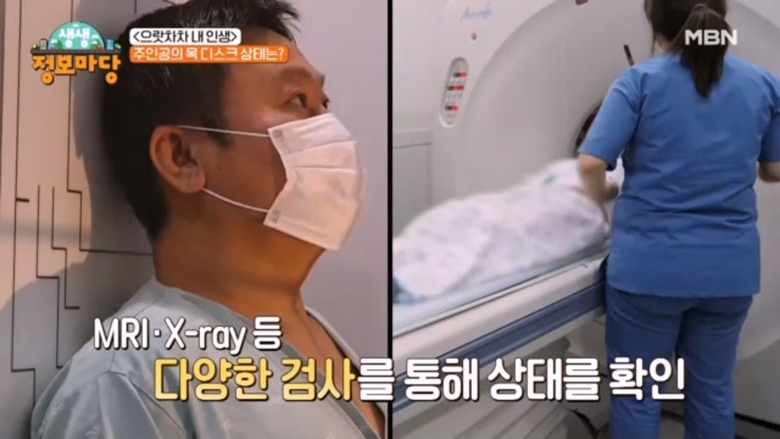 주인공의 목 디스크 상태는?! MBN 230718 방송 - 네이버 TV