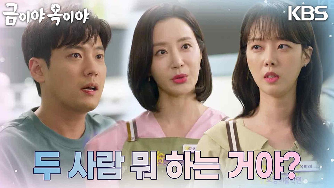 ＂지금 두 사람 뭐 하는 거야?＂반민정은 서준영과 윤다영에게 물어본다 | KBS 230720 방송 - 네이버 TV