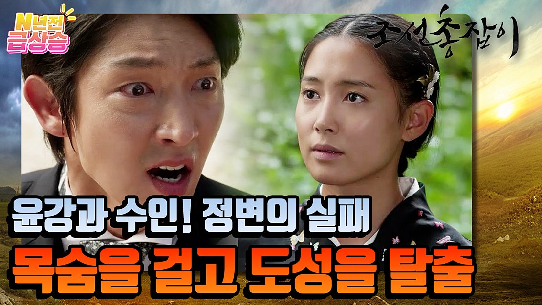 [N년전 급상승] 마지막 회⚔️새로운 정책이 발표되고 도성에 모습을 보이는 일본과 청의 군사들 | KBS 방송 - 네이버 TV